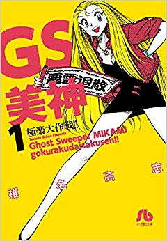 Gs美神 極楽大作戦!!  1