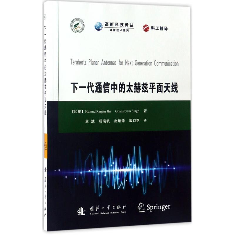 下一代通信中的太赫兹平面天线