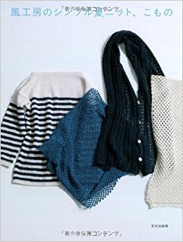 風工房のシンプル夏ニット、こもの