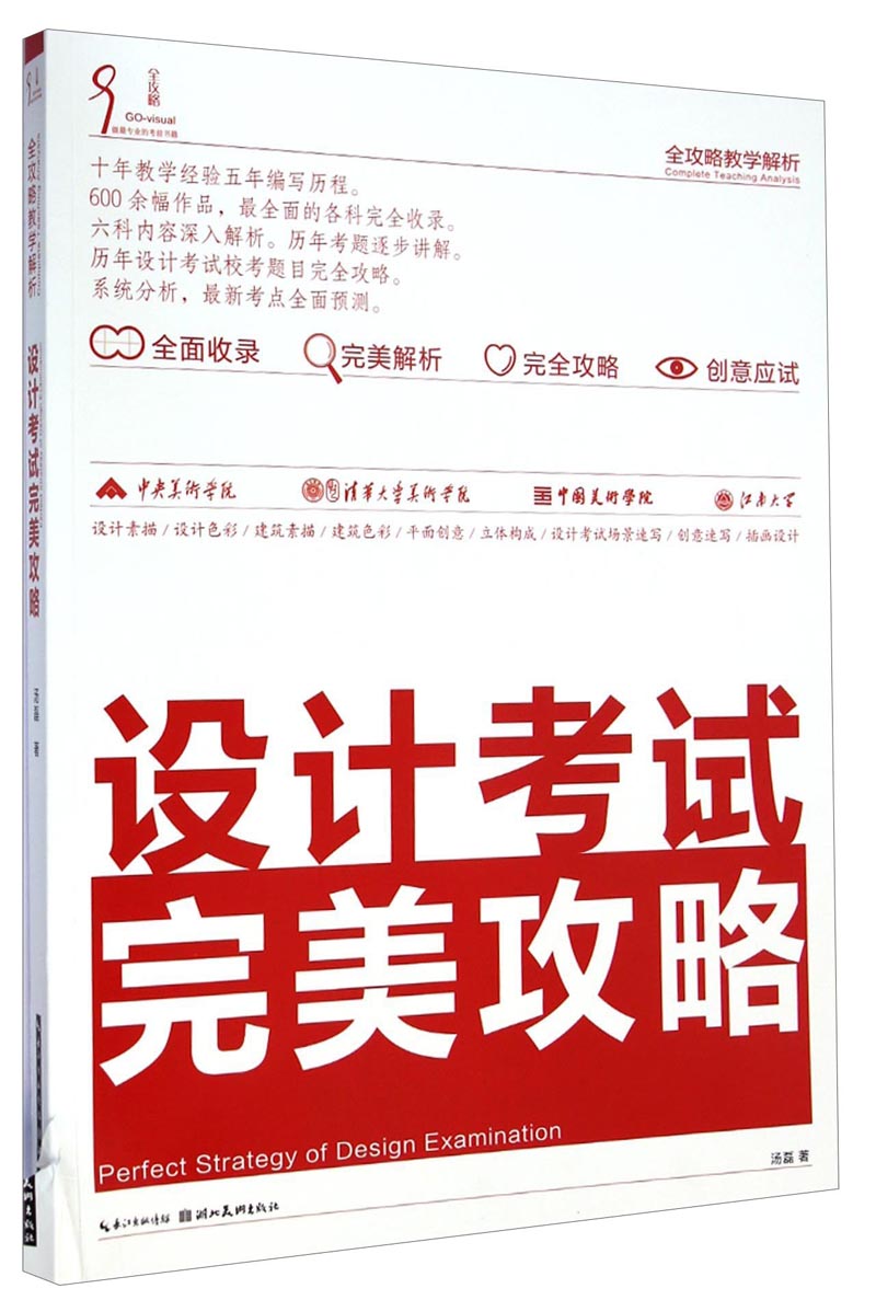 全攻略教学解析：设计考试完美攻略