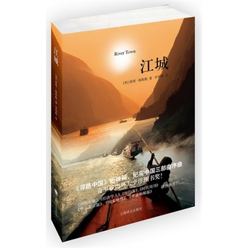 江城 《寻路中国》姐妹篇、获Kiriyama 环太平洋图书奖