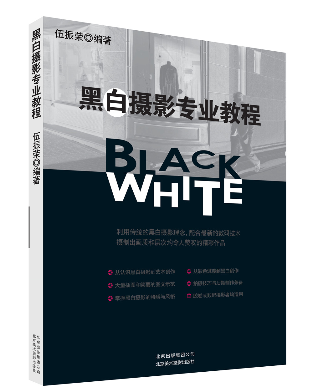 黑白摄影专业教程