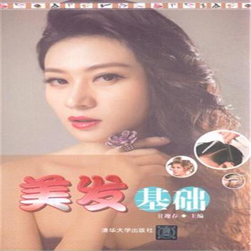 美发基础