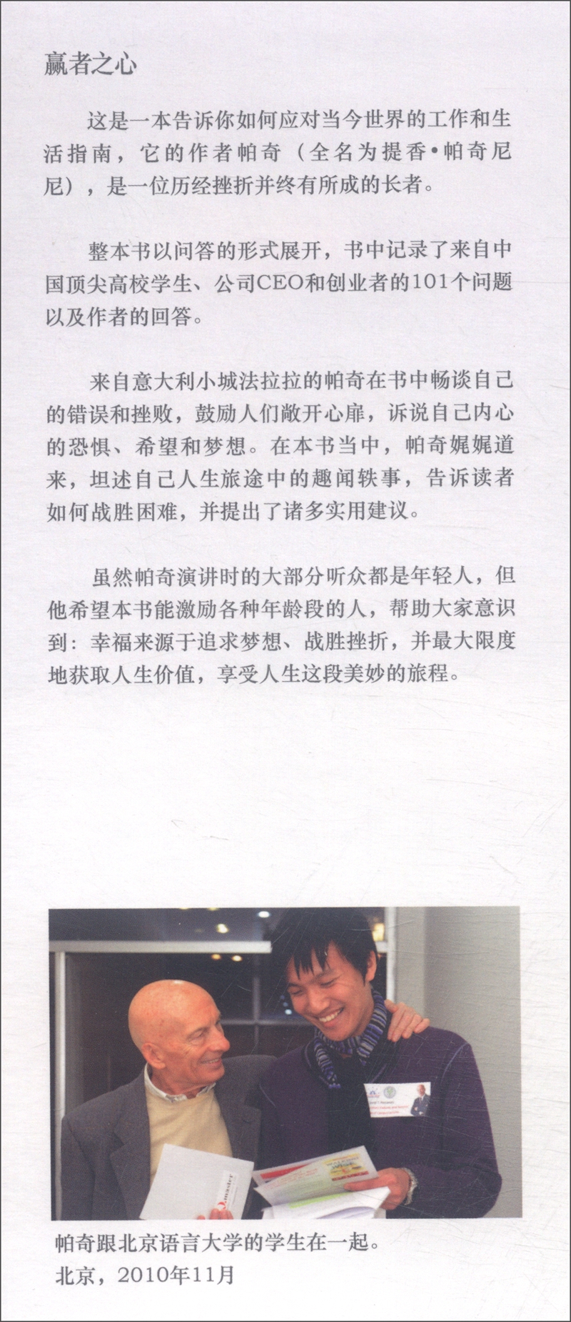 赢者之心：华尔街英语创始人的幸福成功学9787301238158
