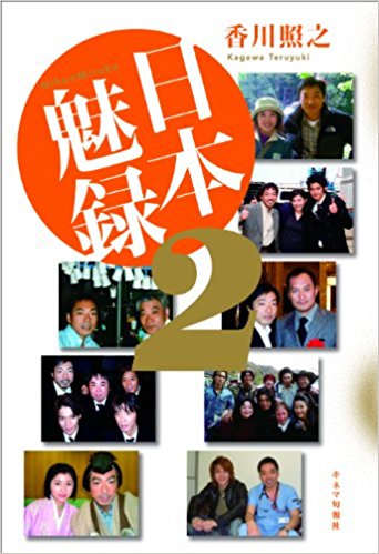 日本魅録 2