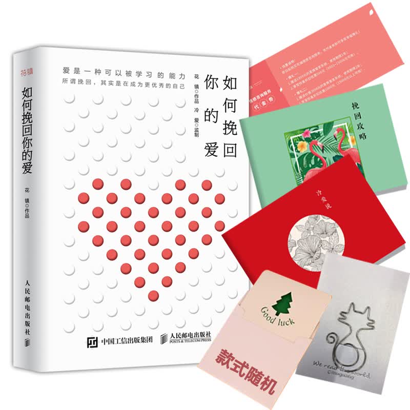 如何挽回你的爱