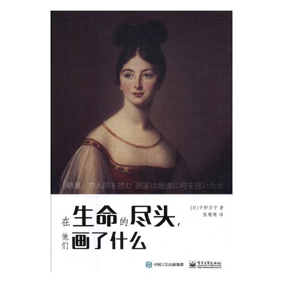 在生命的尽头，他们画了什么 绘画 书籍