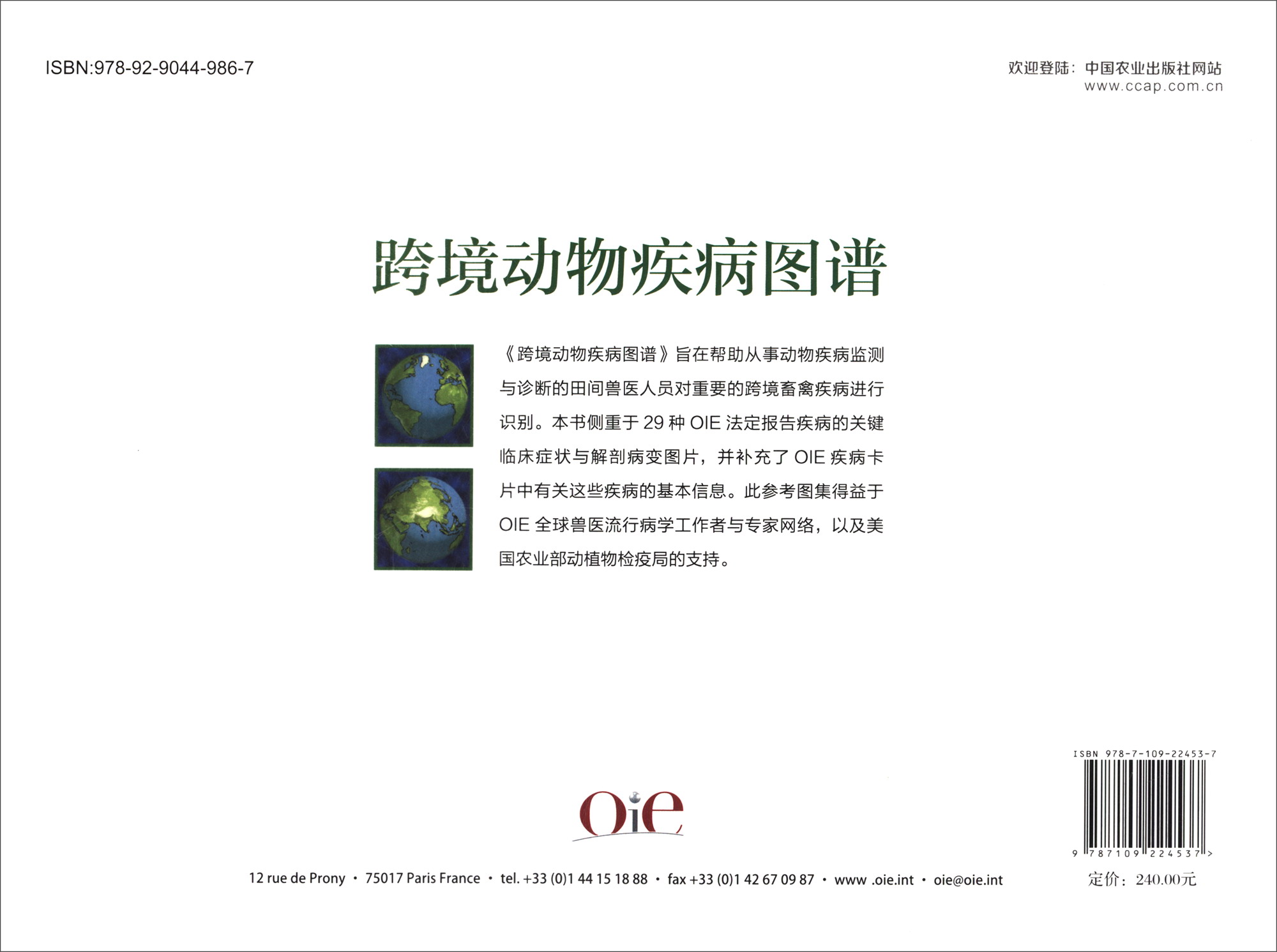 跨境动物疾病图谱《现货速发》