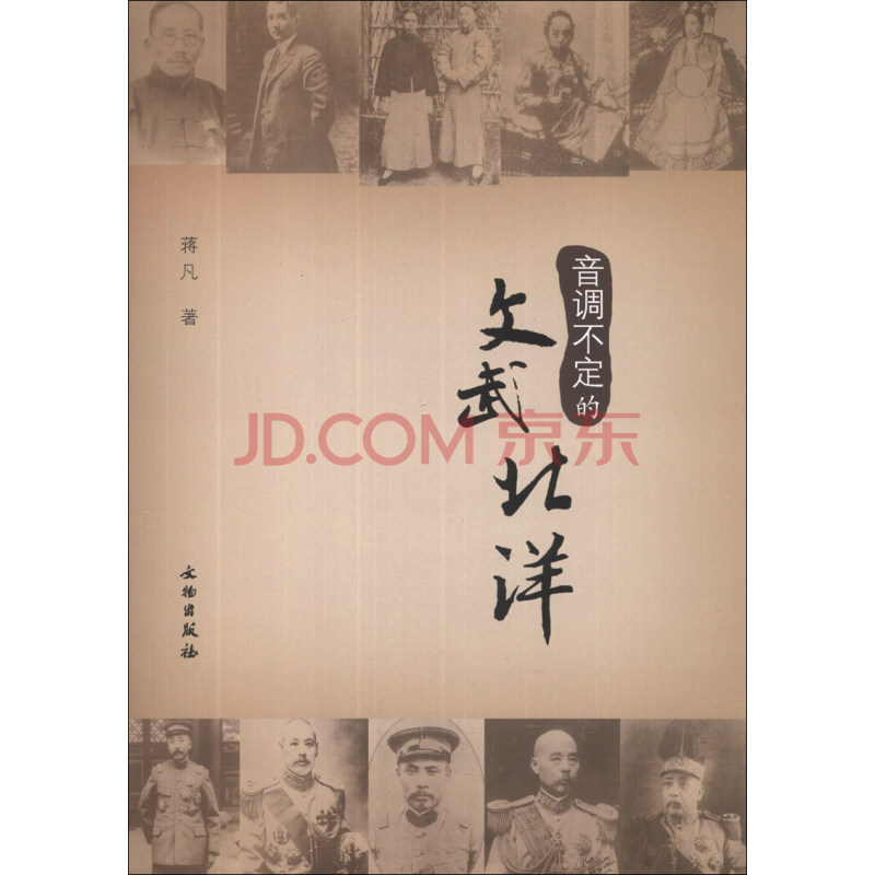 音调不定的文武北洋【平】