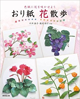 おり紙花散歩 色紙に花を咲かせよう