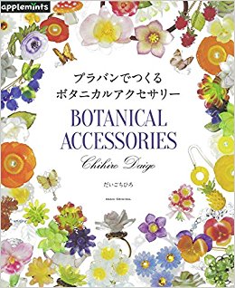 プラバンでつくるボタニカルアクセサリー