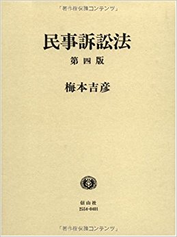 民事訴訟法
