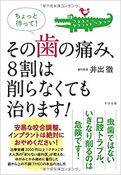 ちょっと待って!その歯の痛み、8割は削らなくても治ります!