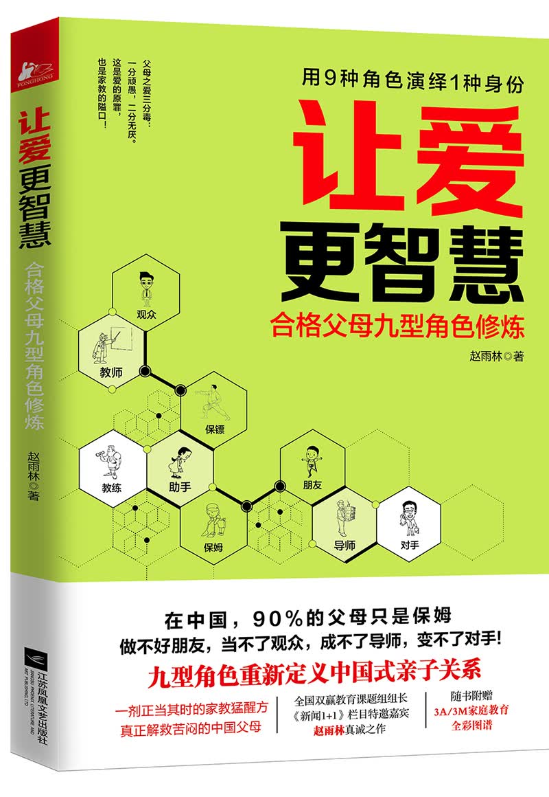让爱更智慧