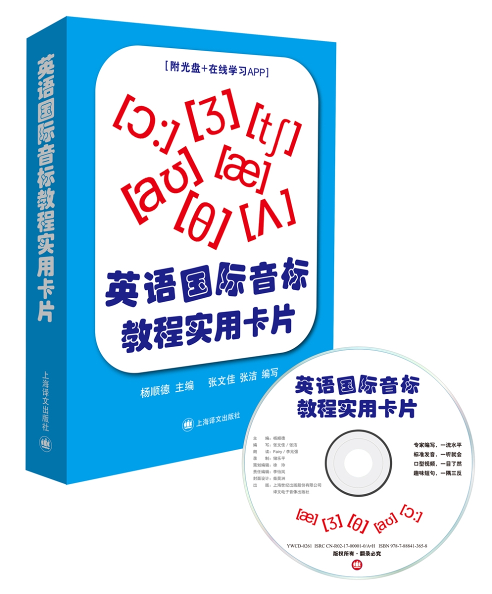 英语国际音标教程实用卡片