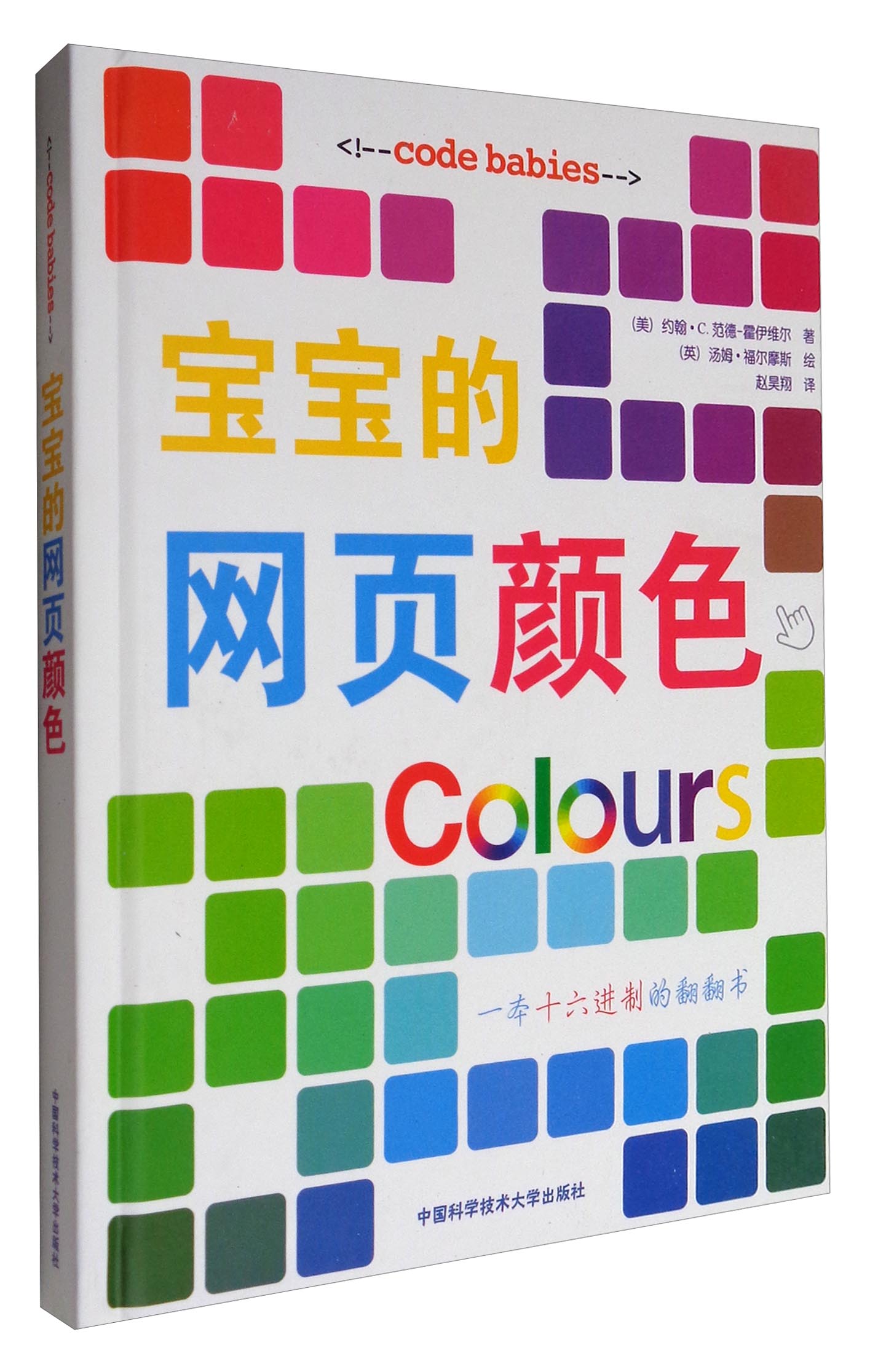 宝宝的网页颜色