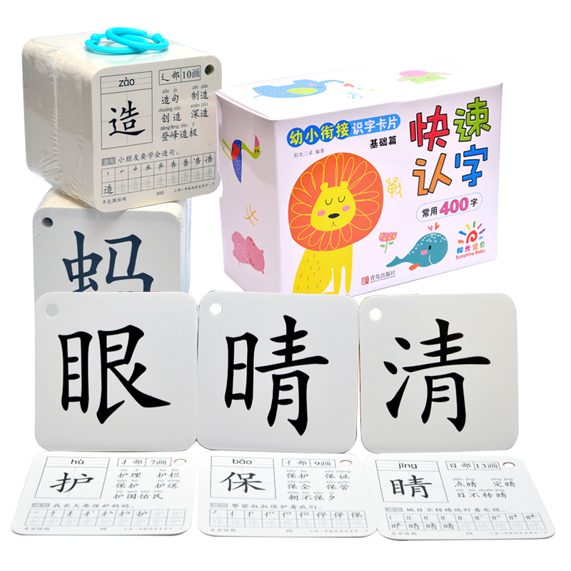 幼小衔接识字卡片 儿童识字卡片认字卡片 3-6岁书拼音卡片 幼儿启蒙认知早教书籍无图识字卡02 基础篇