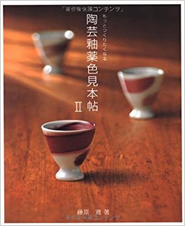陶芸釉薬色見本帖 2