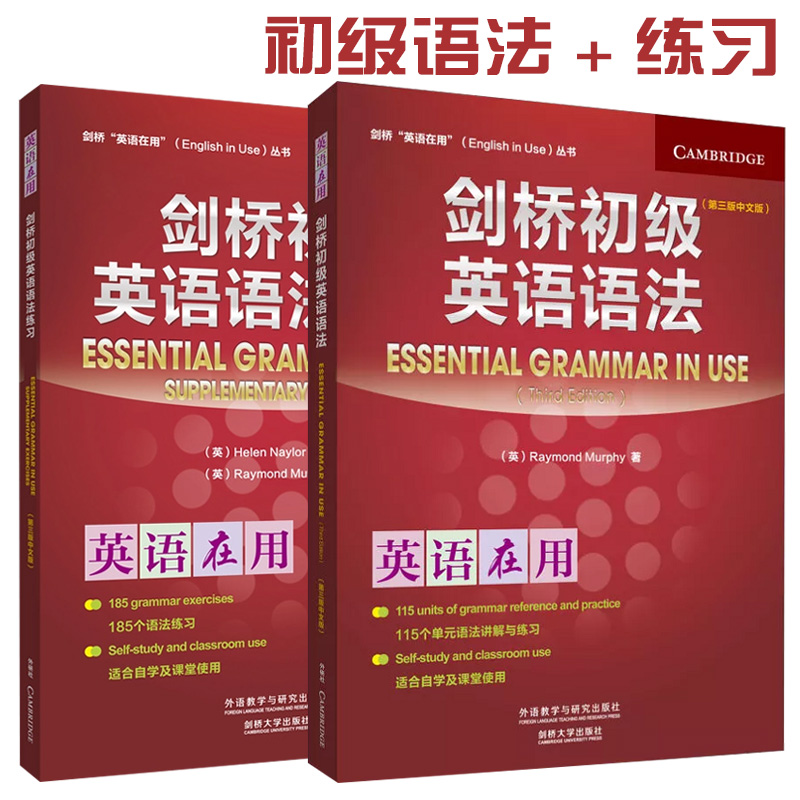 剑桥初级英语语法＋练习套装2本剑桥初级英语语法 第三版中文版
