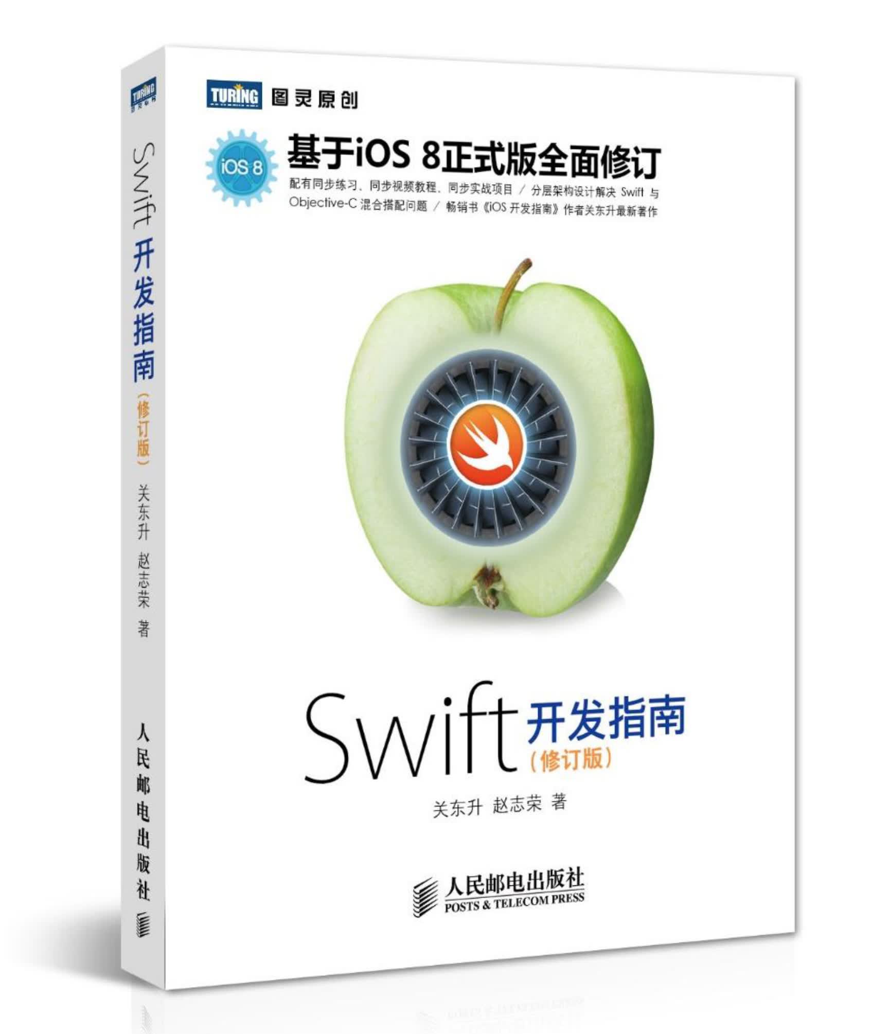 Swift开发指南（修订版）(图灵出品）