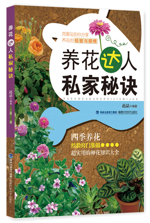 养花达人私家秘诀