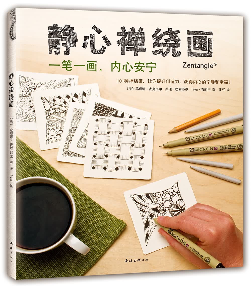 静心禅绕画