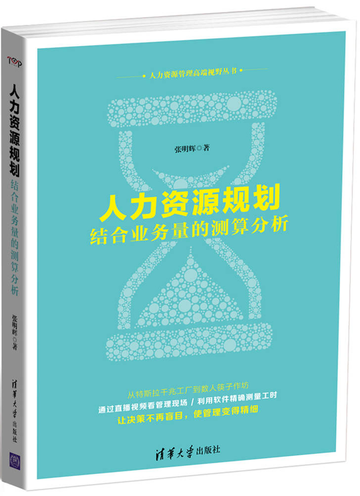 人力资源规划 结合业务量的测算分析