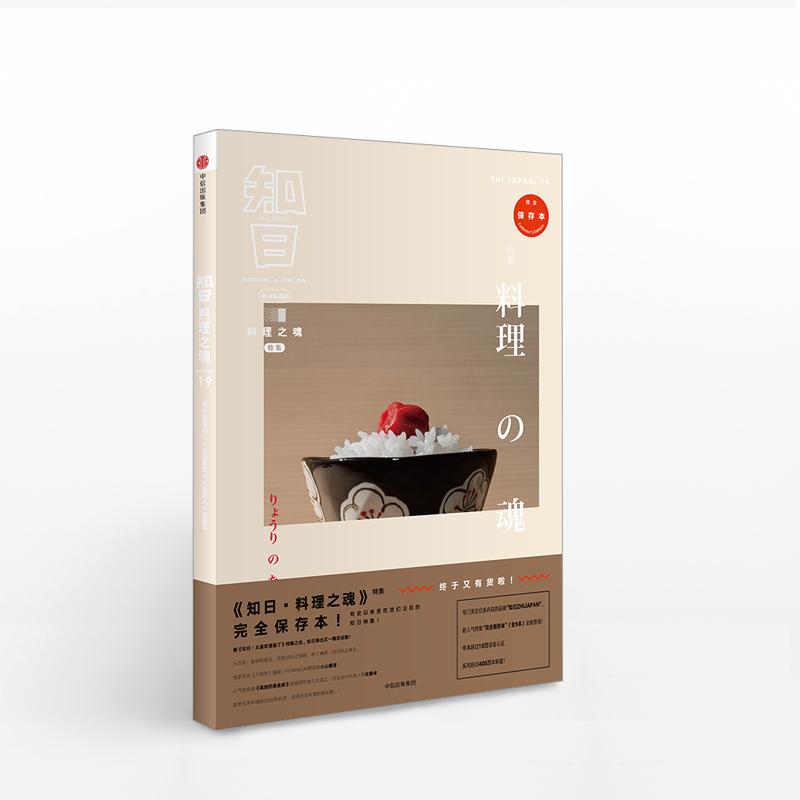知日19 料理之魂（第二版） 中信出版社图书