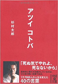アツイコトバ