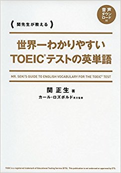 Toeicテストの英単語