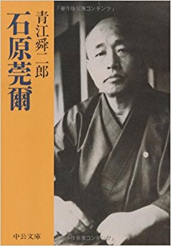 石原莞爾