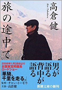 旅の途中で