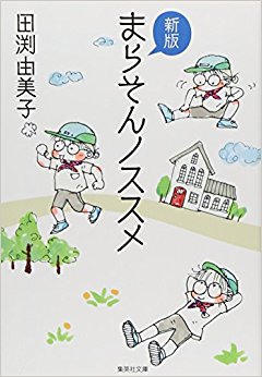 まらそんノススメ