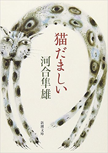 猫だましい