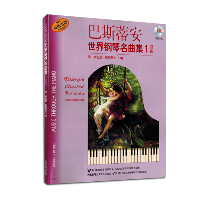 巴斯蒂安世界钢琴名曲集1:初级(附CD光盘1张)(原版引进)钢琴音乐教材书籍