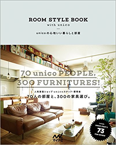 Unicoの心地いい暮らしと部屋