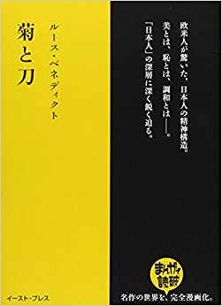 菊と刀