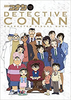 名探偵コナンキャラクタービジュアルブック