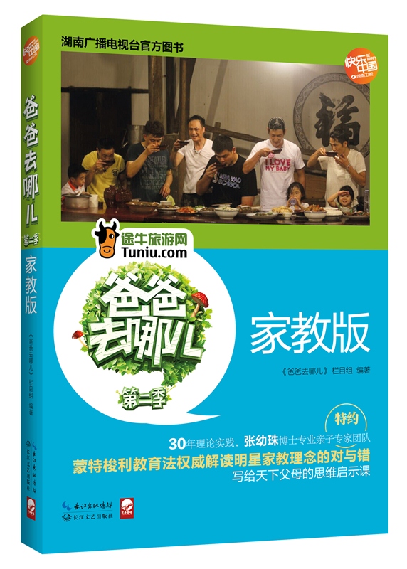 爸爸去哪儿第2季（家教版）