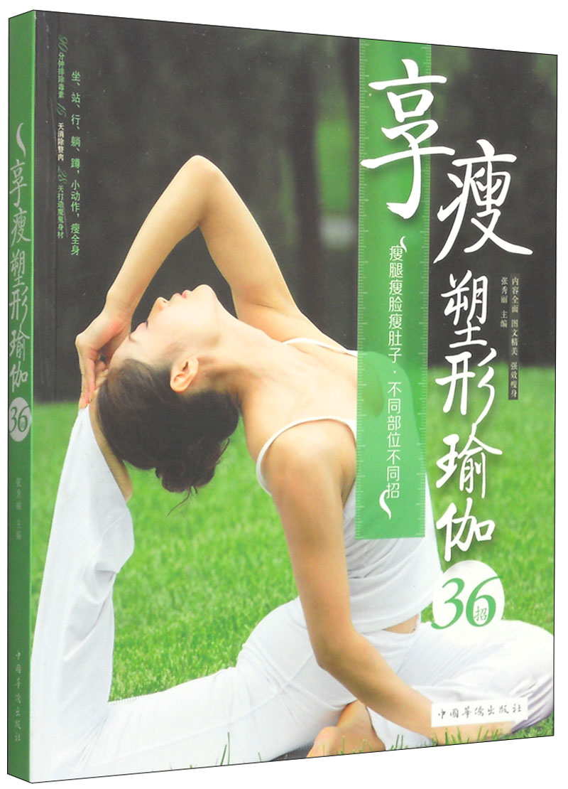 享瘦塑形瑜伽36招