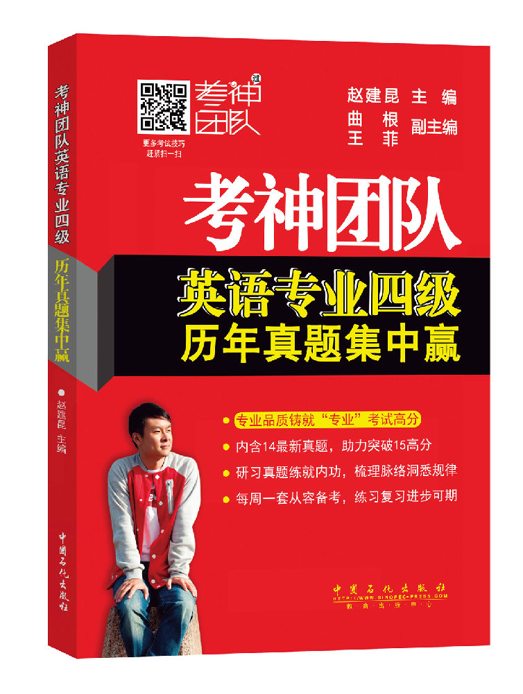 考神团队英语专业四级历年真题集中赢