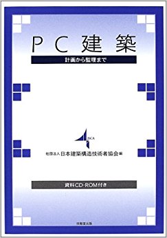 Pc建築 計画から監理まで