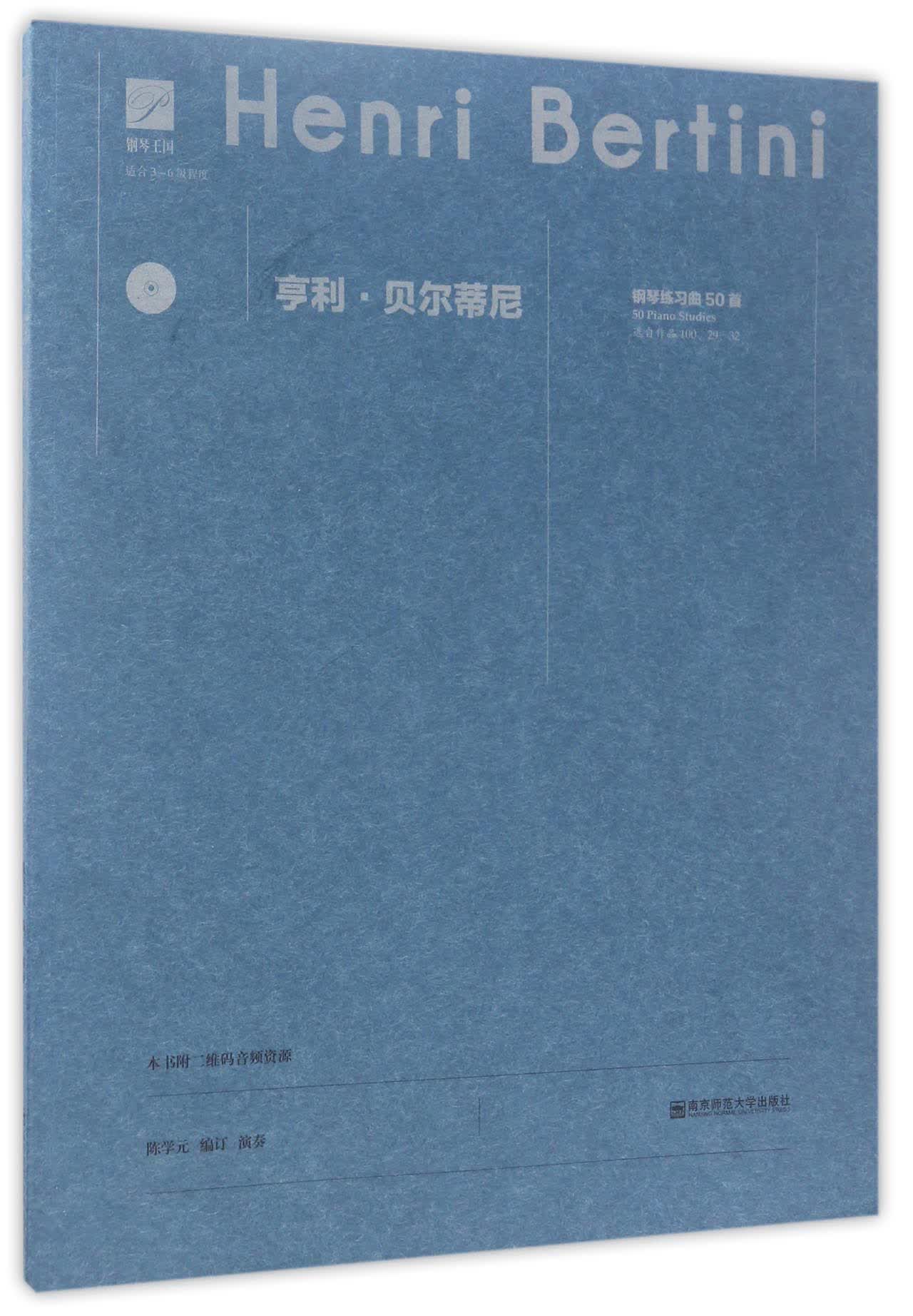亨利·贝尔蒂尼钢琴练习曲50首（适合3-6级程度 附光盘）