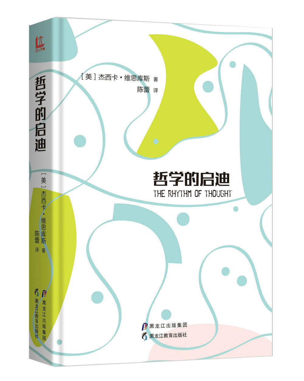 哲学的启迪《现货速发》