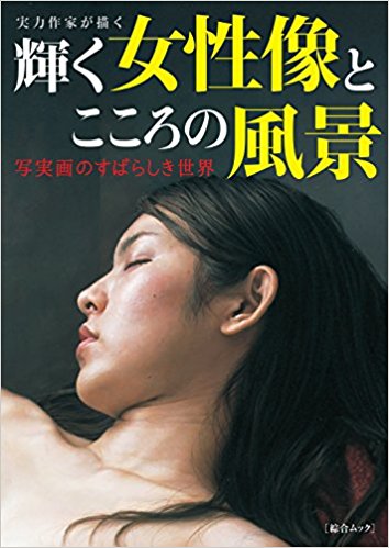実力作家が描く輝く女性像とこころの風景