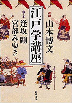 江戸学講座