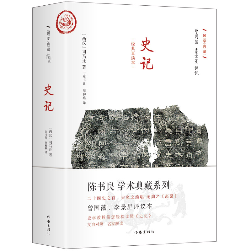史记（国学典藏）