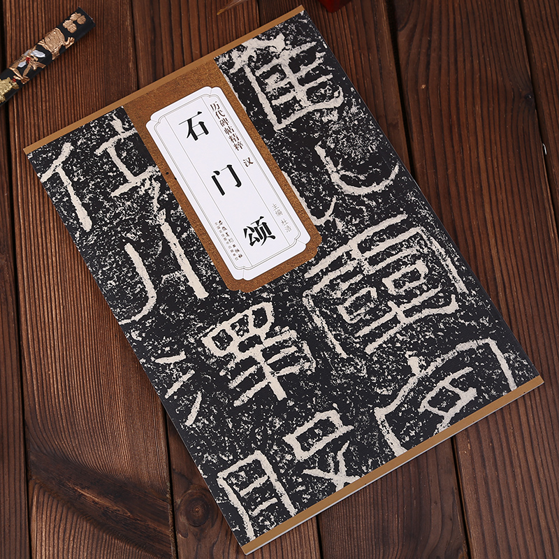 现货拍即发 汉石门颂 历代碑帖精粹 简体旁注 杜浩隶书碑帖毛笔字帖 安徽美术出版社