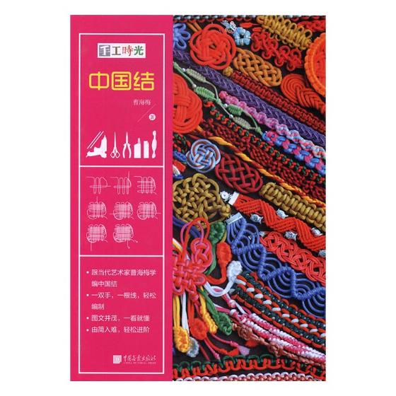 手工时光：中国结/娱乐/休闲 / 手工DIY/书籍