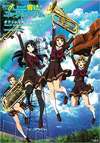 Tvアニメ「響け?ユーフォニアム」オフィ